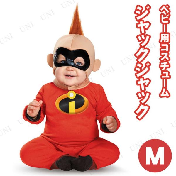 ・ディズニー映画のジャックジャックになりきって、ハロウィンやパーティーで家族と一緒に特別な思い出を作りたい時に最適です・ジャンプスーツとヘッドピースのセットで、赤ちゃんが映画のキャラクターのような姿にリアルに変身できます・背中や股下、首前が...