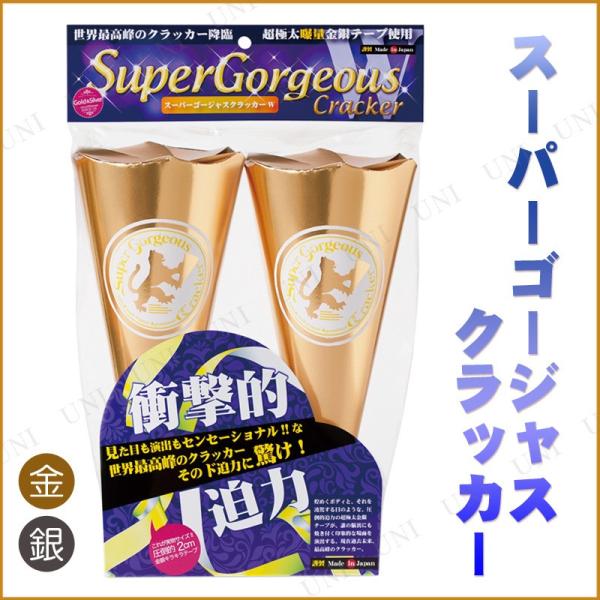 煌めくボディがゴージャスなビッグクラッカーです。幅広の金銀テープが飛び出し迫力満点！見た目にもこだわりたい方にオススメ！結婚式や、誕生日、パーティーの演出に【キーワード】パーティーグッズ,パーティー用品,イベント用品,盛り上げグッズ,宴会グ...