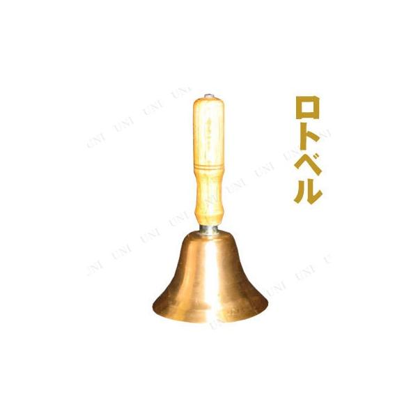 本格的なロトベルです。抽選会や催事にどうぞ【キーワード】KEY抽選,鐘,呼鈴,手振り,卓上,パーティーグッズ,パーティー用品,イベント用品,演出,盛り上げグッズ,宴会グッズ,司会者,幹事グッズ,パーティグッズ,パーティ用品,イベントグッズ,...