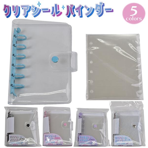 ◆商品説明専用クリアリフィル10枚付きのクリアシールバインダーホログラムタイプと、クリア表紙にバインダー金具がカラータイプの2種類、5カラー透明だから表紙を自分好みにアレンジできちゃう♪PVC素材だから水濡れや汚れにも◎背表紙にはストラップ...