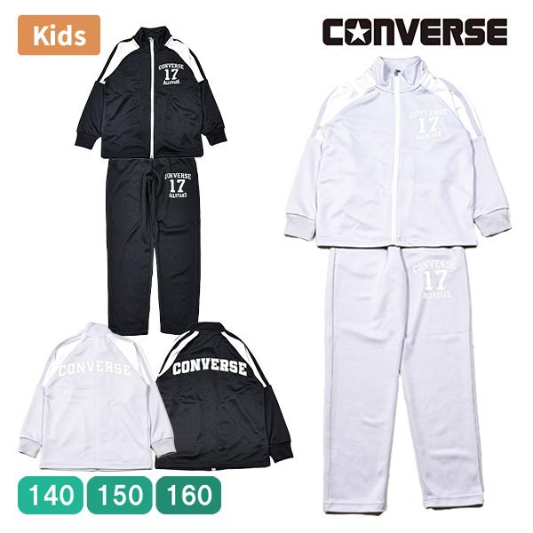 ◆商品説明人気ブランドCONVERSE（コンバース）のキッズ用ジャージスーツさらっとした素材で快適な着心地♪普段使いからスポーツシーン、学校行事や部活、部屋着まで幅広くお使いいただけます※上下セットです◆商品情報◇サイズ：140cm/150...