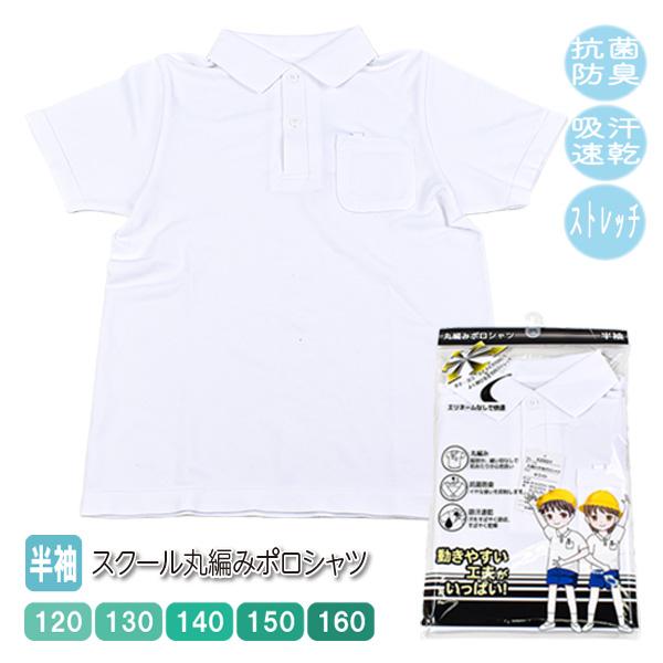 ◆商品説明※こちらの商品は発送まで1週間程度お時間を頂く場合がございます。※日付指定はできません通園、通学、冠婚葬祭と使える白無地の半袖ドライポロシャツタテ・ヨコ・ナナメどの方向にもよく伸びる全方向ストレッチ♪脇部分、縫い目なしで肌あたりが...