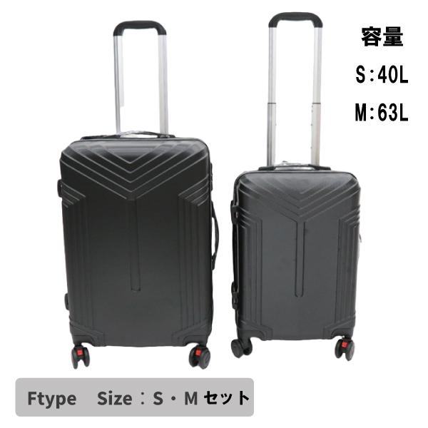 軽量樹脂製キャリーケース　USD06　FタイプS＆MセットTSA　LOCKキャリーケース●超軽量/高強度●360℃静音キャスター使用●安心安全TSA　LOCK●ABS樹脂製高強度と軽量化を実現●ダブルキャスターなのでスムーズに旋回！【仕様】...