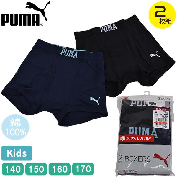 ◆商品説明PUMA（プーマ）の前あきボクサーブリーフ子供サイズ140-170cm洗い替えに嬉しい2枚組！本体はお肌に優しい綿100％◎◆商品情報◇サイズ：140／150／160／170・140：身長135-145cm、胴囲54-62cm・1...