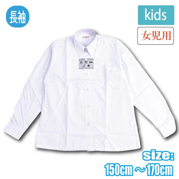 ◇商品説明SCHOOL SHIRTらくらくお手入れ形態安定シャツ簡易洗濯、しっかり生地、透け防止、スペア釦付き女児用の長袖シャツ【配送方法】お買い物金額3,980円以上で送料無料!!(一部地域を除く)他商品とも同梱可能です☆◆商品情報◇サイ...