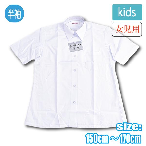 ◇商品説明SCHOOL SHIRTらくらくお手入れ形態安定シャツ簡易洗濯、しっかり生地、透け防止、スペア釦付き女児用の半袖シャツ【配送方法】お買い物金額3,980円以上で送料無料!!(一部地域を除く)他商品とも同梱可能です☆◆商品情報◇サイ...
