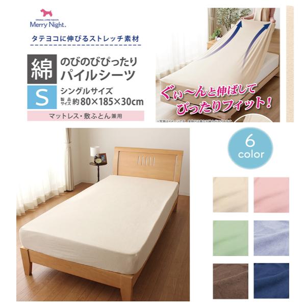 ◇商品説明のびのびシーツパイル セミダブル・ダブルサイズの登場です肌に触れる部分は綿100％のタオル地でサラッとした肌触り♪ストレッチ素材でぐいーんと伸ばしてぴったりフィット！！6色からあなたのお部屋に合わせてコーディネートできますマットレ...