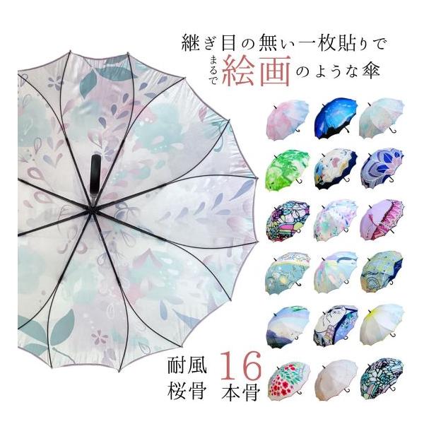 16本サクラ骨シームレス傘(一枚張り)　60cm創業1919年・老舗の傘屋[藤田屋]がこだわって作ったオリジナル傘！【桜骨】開くと桜の形の骨組みが美しい傘です。無地でもデザイン性のある形が魅力。美しいだけじゃないんです。なんと、風でひっくり...