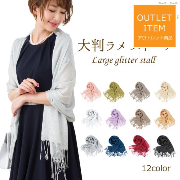 アウトレット B品編み目ヨレ、フリンジ不良、とても軽微なほつれなど、商品によってアウトレット理由は異なります。穴が開いているなど、着用できないような商品はございません。1日だけ着用するからお手頃な価格で…とお考えの方におすすめの商品です。結...