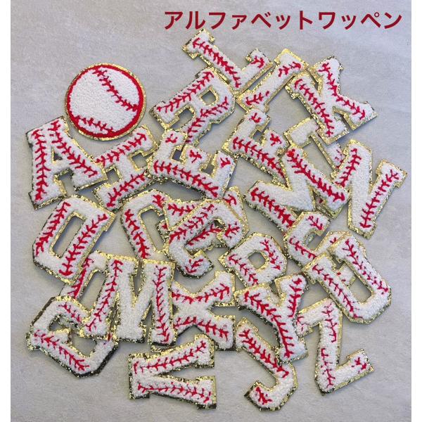 野球好きな方必見！！約7cm前後のふわふわで触り心地が良い大きめな野球アルファベットワッペンです！ゴールドのスパンコールで縁取ってあるので存在感抜群です。イニシャルや好きな文字、好きなデザインを選んで貼り付けても！！Tシャツやパーカー、トレ...