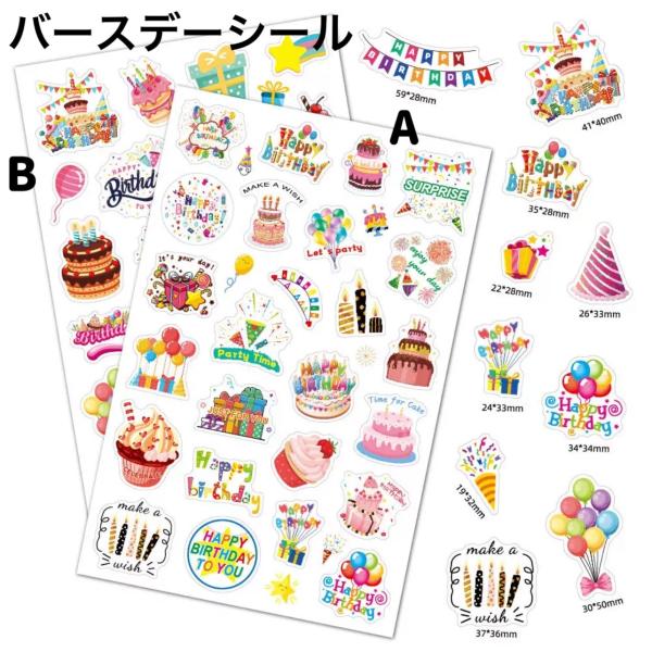 バースデーケーキ、プレゼント、クラッカー、バルーン、キャンドルなどのお誕生日モチーフのシール。可愛いBIRTHDAYシールを２種類よりお選びください。スーツケース、家具、花瓶、車、バイク、自転車、スノーボード、ギター、ヘルメット、水筒、パソ...