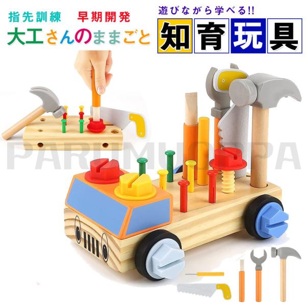 【ジャンル】知育玩具　【材質】木製対象年齢：3歳以上【指先訓練、脳の発達に助ける】様々な組み合わせが可能で、お子様の問題解決力や探究心を育てます。色んな組み立てを繰り返し、指先を動かすことで脳の活性化に繋がります。遊びながら子供の知力、創造...