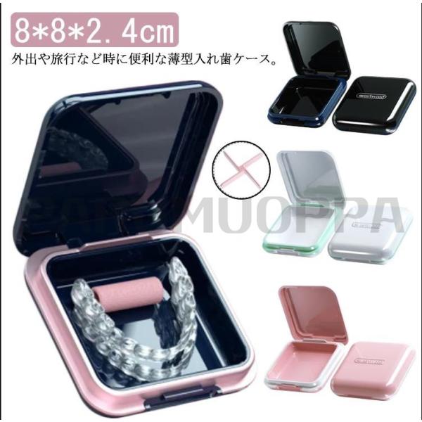 外出や旅行など時に便利な薄型入れ歯ケース。わずか2.4cmの厚さでポケットに入れてもかさばらず、持ち運びに便利です。昼ご飯や外食など時、リテーナー（歯列矯正器具）を衛生的に一時保管できます。リテーナー（歯列矯正器具）やマウスピース、部分入れ...