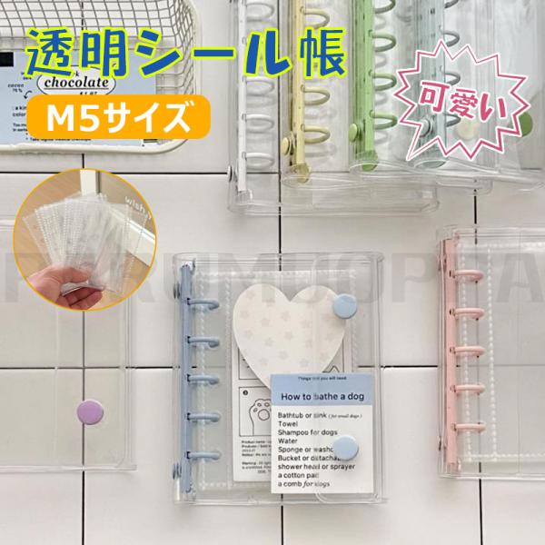 かわいいデイジー柄の5穴バインダーが新登場！透明PVC素材で中身が見やすく、デコレーションも楽しめます。お気に入りのシール、チェキ、ミニフォト、ネイルチップなどをすっきり整理できる便利な収納アイテム。韓国風デザインで、おしゃれな推し活グッズ...