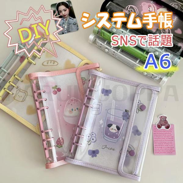 かわいいデイジー柄の6穴バインダーが新登場！透明PVC素材で中身が見やすく、デコレーションも楽しめます。お気に入りのシール、チェキ、ミニフォト、ネイルチップなどをすっきり整理できる便利な収納アイテム。韓国風デザインで、おしゃれな推し活グッズ...