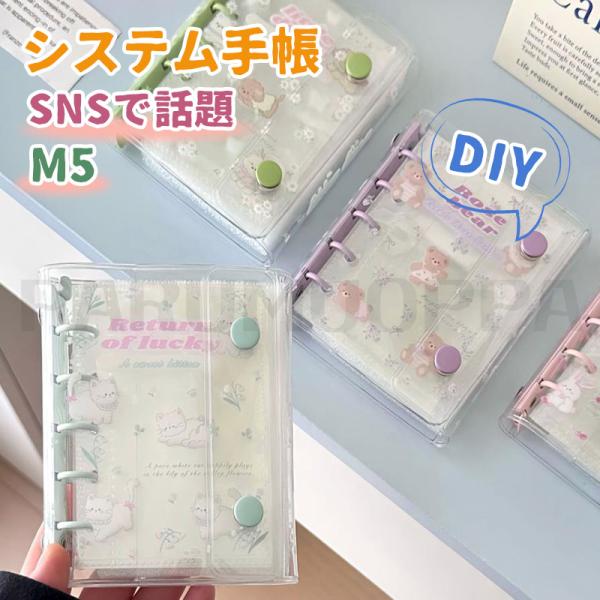 かわいいデイジー柄の5穴バインダーが新登場！透明PVC素材で中身が見やすく、デコレーションも楽しめます。お気に入りのシール、チェキ、ミニフォト、ネイルチップなどをすっきり整理できる便利な収納アイテム。韓国風デザインで、おしゃれな推し活グッズ...