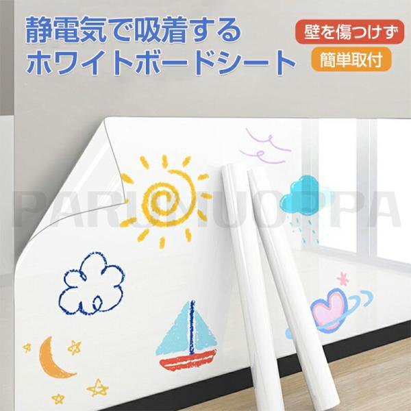 商品名：ホワイトボード シート 剥がせる お絵かきボード 壁に貼り付け はがせる 自由に裁断 ホワイトボード 壁掛け こども落書き 掲示板 黒板 メニューボード カット可能 取り付け簡単ホワイト ホワイトボード 壁掛け 子供 お絵かき ボー...