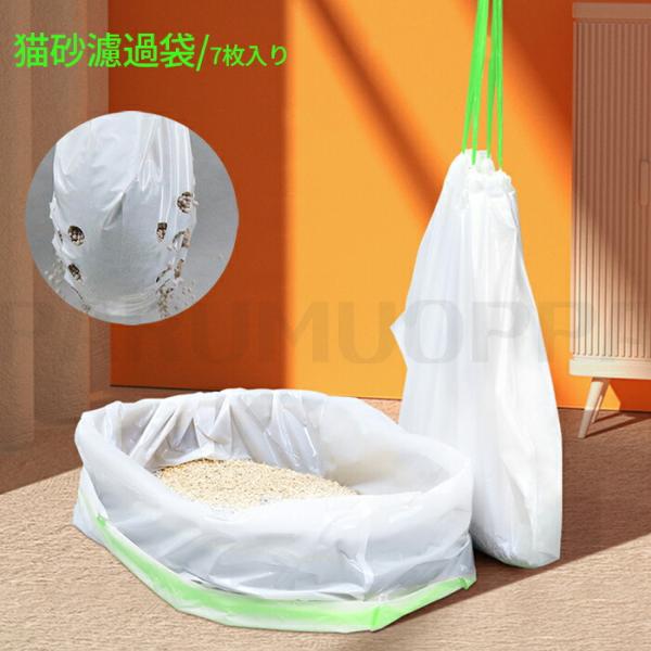 サイズ:S：約79*45.7 cmM：約94*45.7cmカラー:写真通り生産国:中国セット内容:セット1：セット1：穴付き袋*6+穴ない袋*1セット2：穴付き袋*7素材：プラスチック商品説明 簡単浄化猫のゴミ袋の底部には76のフィルター穴...