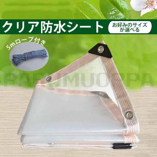 【サイズが選べる防水透明シート】お好みのサイズが選べる雨除け用の防水透明シートです。すぐに設置でき災害から保護したり少量の保温効果もあります。【耐久性が高いPE素材を使用◎】雨・風よけで重要な耐水性、耐久性が高いPE素材を使用しています。折...