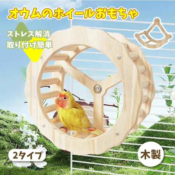 1.【優れた素材】: 木で作られたこのおもちゃはあなたのオウムにとって で、長持ちするように作られています2.スペースの有効活用：コンパクトなデザインでケージ内のスペースをあまり取らず、オウムが探索したり、足を動かしたり、羽ばたく鳥のための...