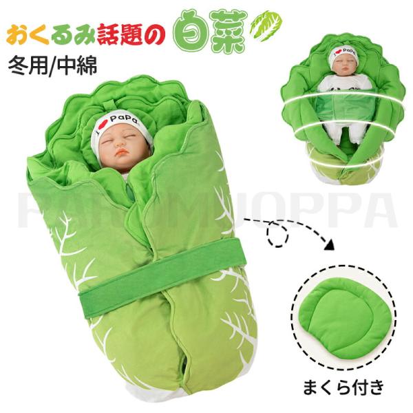 製品仕様 品名：おくるみ ベビー 新生児 白菜型 中綿入り まくら付き かわいい おしゃれ スイカ オレンジ 食物 出産祝い インスタ映え 記念撮影 抱っこ布団サイズ7：0*40cm素材：裏地：100%オーガニックコットン外地：ポリエステル...