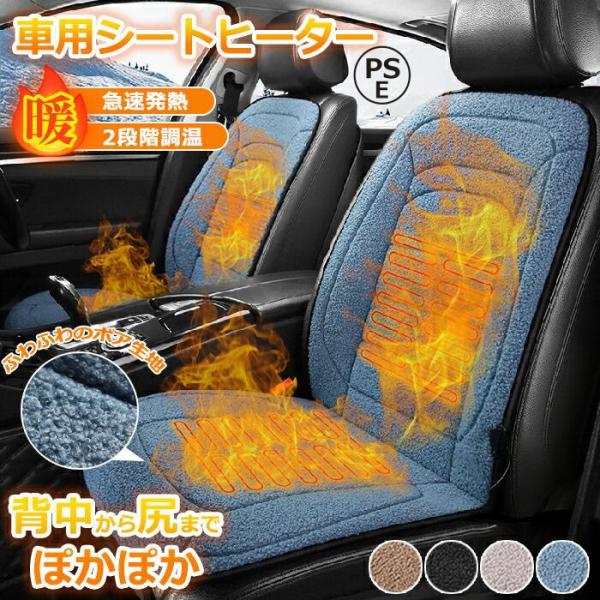 商品名：車用シートヒーター素材：ポリエステルカラー：ブラック、グレー、ブラウン、グレー生産国：中国（日本人スタッフによる安心の検品体制）おすすめポイント暖かく快適：発熱機能により、寒い冬でも暖かさを保ち、冷たいシートから解放されます。肌触り...