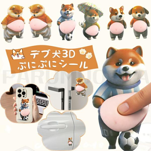▼おすすめポイント▼【3D立体＆マシュマロ触感】圧倒的な癒しのふわふわもちもちデブ犬の愛らしいお腹が、立体構造で飛び出ています。マシュマロのように極限まで柔らかい特殊素材を使用しているため、指で触れるとふわふわもちもちの絶妙な触り心地を楽し...