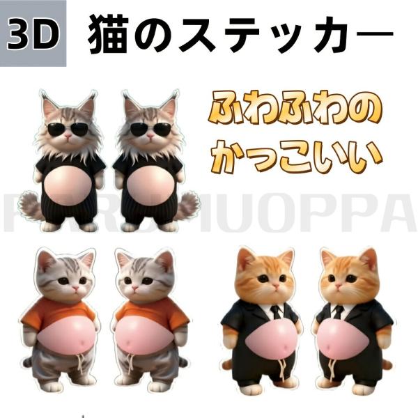 ▼おすすめポイント▼【3D立体＆マシュマロ触感】圧倒的な癒しのふわふわもちもちデブ猫の愛らしいお腹が、立体構造で飛び出ています。マシュマロのように極限まで柔らかい特殊素材を使用しているため、指で触れるとふわふわもちもちの絶妙な触り心地を楽し...