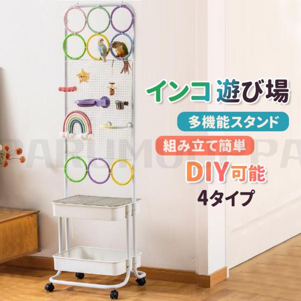 【オウムの遊び場】: 鳥の遊びスタンドは、休憩、時間、トレーニング、遊びなどに最適な遊び場です。鳥の遊び場は、鳥がバランスと協調スキルを身に付けるのに役立つ理想的なエクササイズを提供します。【キャスター付き】：底には4つのキャスターがついて...