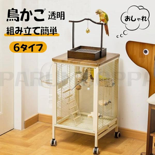 高透強化ガラスの全景デザイン高透強化ガラスで鳥の様子をいつでも観察できインテリアにも溶け込みますペットケージ特有の圧迫感をなくし、どんなお部屋にも自然に溶け込む、洗練された北欧風デザイン。清潔感のあるホワイトと温かみのある木目調のアクセント...