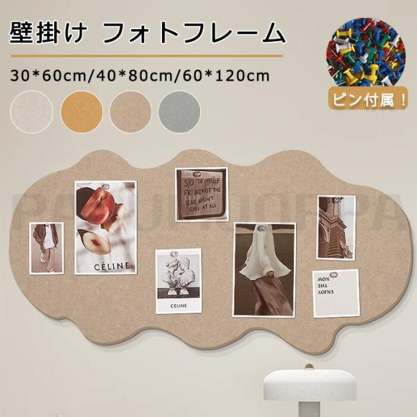 スペック商品名：コルクボードサイズ：30*60cm/40*80cm/60*120cmカラー:グレー/ベージュ/薄いブラウン素材：フェルトセット内容:ボード＋面ファスナー＋移動可能テープ＋カラフル押しピンx15-20個＋日本語取扱説明書生産国...