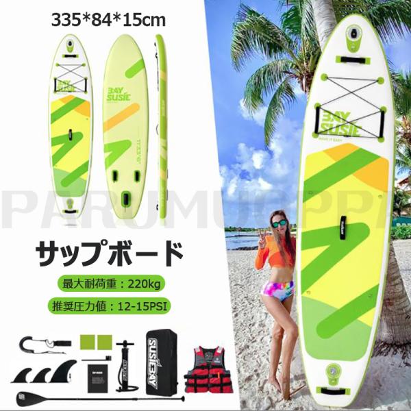 商品情報サイズ：335*84*15cm重量:14kg排水量：350L最大耐荷重：175kg最大圧力値：15PSI推奨圧力値：12-14PSIおすすめシーン：サーフィン/家族時間/水上ヨガ/釣り安定感のあるボードに乗り、この夏を楽しもう！全体...