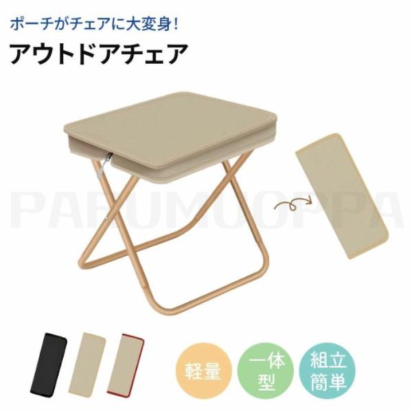 【収納付きデザイン】座面が収納ポケットになった画期的な折りたたみ椅子。フレームを引き上げるだけでコンパクトに収納可能で、収納袋も一体化しているので紛失の心配なし。折り畳み傘のように手軽に持ち運べるミニチェアです。【驚きの軽量約500g】50...