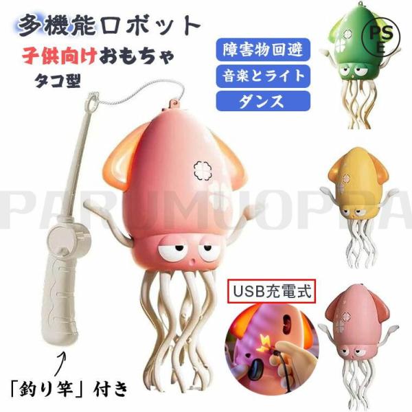 対象年齢：3歳以上【製品詳細】「クレイジーな動きで笑いを誘う！ スマートロボットタコの登場！」この 電動自動障害物回避タコ は、カラフルなLEDライトと8本足のユニークな動きで、お部屋を楽しい空間に変身させます！スマートセンサー搭載で（頭の...