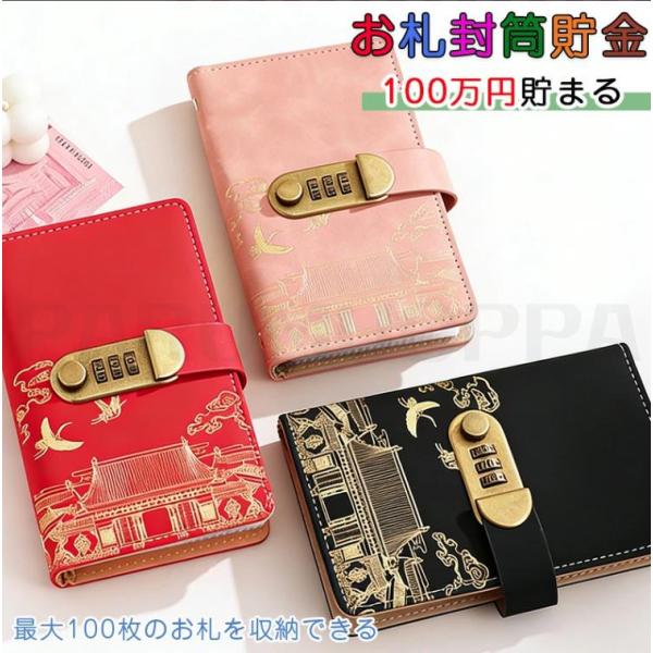 【大容量収納】最大100万円収納可能。封筒型仕切りで種類別に整理でき、貯金状況が一目で把握可能です。目標達成を力強くサポートいたします。【万全の盗難防止】ダイヤルロック搭載で現金や重要書類を厳重に保護。ご家族や第三者による不正なアクセスを防...