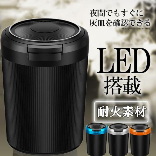 車用灰皿 led付き 灰皿 車用 車載灰皿 取り外し簡単 ふた付き 灰捨て簡単 便利 高温に強く自動点灯 弾力開蓋 金属製 洗浄簡単 夜間LED照明付き 携帯 家庭用 車載シンプルかつおしゃれでコンパクトな携帯灰皿・タバコを嗜む方々にとって...