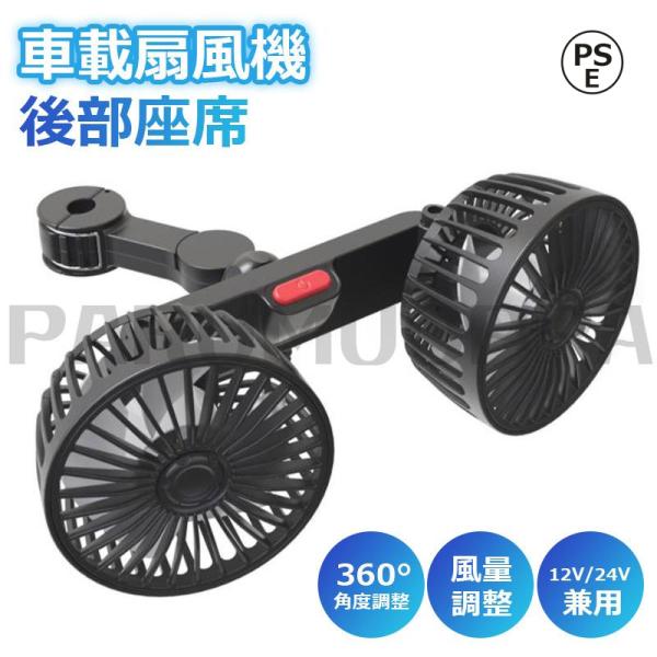 ツインファンなので循環スピードが速い！車のヘッドレストに簡単につけられる伸縮アーム式ツイン扇風機車内空間の暑さ対策アイテム、空気循環効率アップ＆燃費向上も2つのファンの向きが個別に調整可能、好きな角度で使える3段階の風量調整可能コンパクトサ...