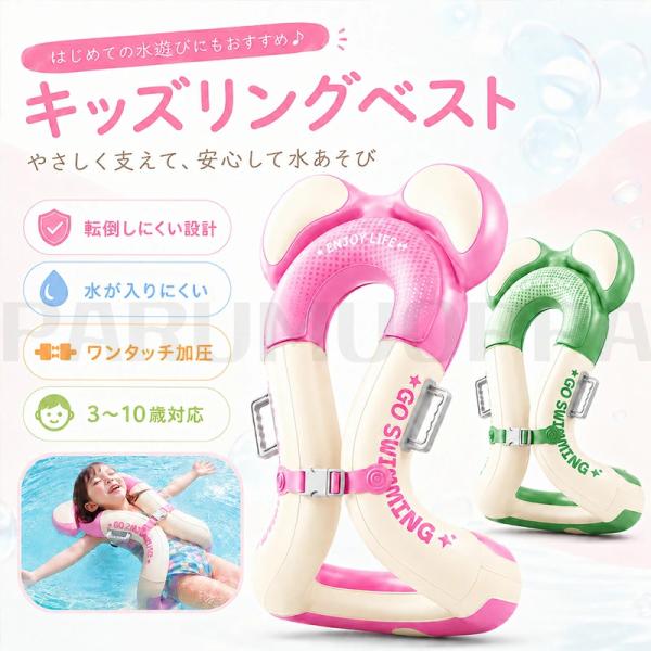 商品名 ：ワンプッシュエアー キッズ浮き輪 浮き輪 子供 リングベスト 着る浮き輪ジャケット型浮輪 両手解放 3歳〜10歳 二重空気袋 厚手 丈夫 安全 水泳練習 浮具 プール 海水浴 水遊び 夏休み 旅行 キャンプ アウトドア 水泳補助具...