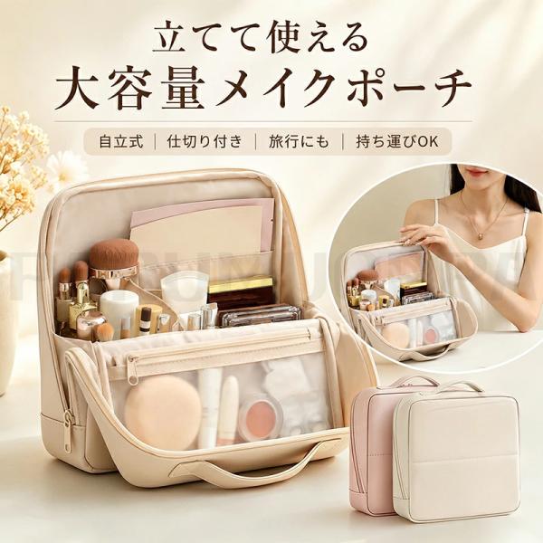 1.【開いたまま自立して、そのまま使える】ファスナーを開けた状態でもしっかり自立する、使いやすいメイクポーチ。中身を見渡しやすく、必要なアイテムをスムーズに取り出せます。洗面台やドレッサー、デスクの上でも場所を取りにくく、毎日のメイク時間を...