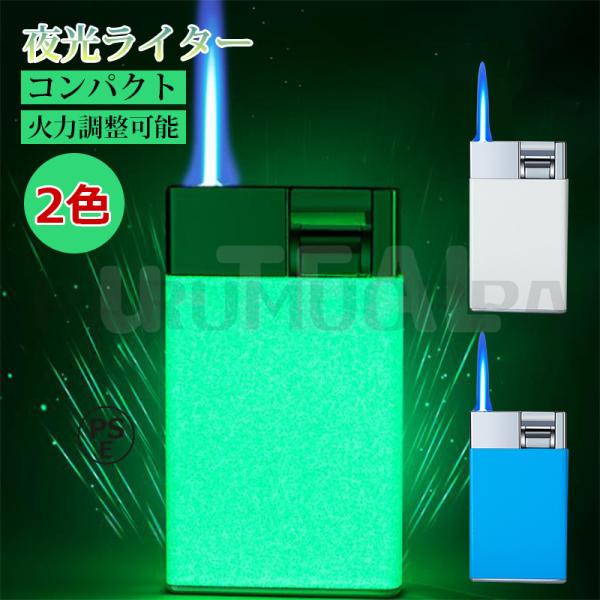 【軽量＆コンパクト】コンパクトで収納やすくいガスライターです。ライターサイズ：長さ約6.9cm、幅さは約4cm、軽量であちこちへ持ち運び便利です。【繰り返し利用可能＆エコ】タバコ、バーベキュー、キャンプ、花火などの場合で大活躍します。ガス注...