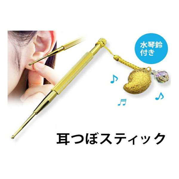 【商 品 名】水琴鈴付き耳つぼスティック K14371(すきま時間 押すだけ リラックス  耳ツボ つぼ押し)【仕様】●材質・耳つぼスティック：真鍮・水琴鈴：真鍮●サイズ・耳つぼスティック：約 13.5×0.8cm・水琴鈴：2.8×1.7×...