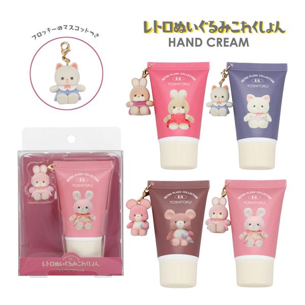 人形の吉徳の大人気「レトロぬいぐるみこれくしょん」がコスメになりました。愛らしいフロッキー素材のチャームがついたハンドクリームです。うるおい保湿成分配合「シアバター　※1 シア脂 ヒアルロン酸　※2 アルガンオイル　※3」出し口が小さいから...