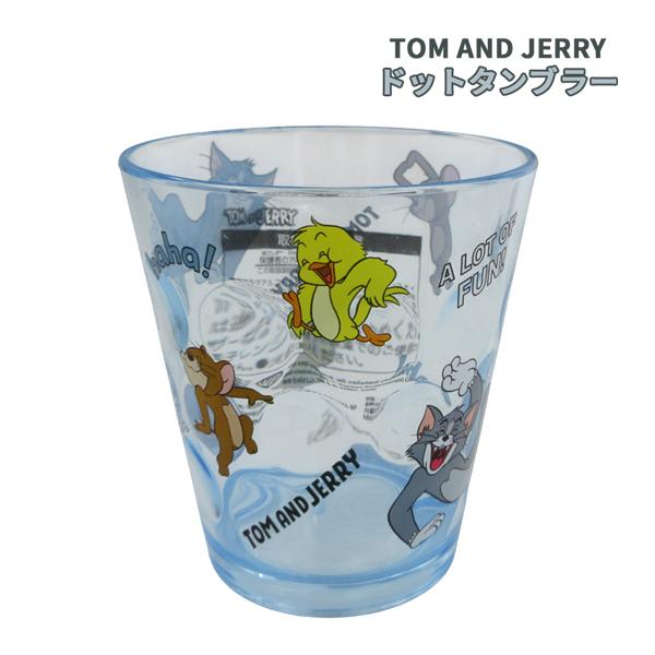 大人気「トム＆ジェリー」より雑貨シリーズの登場です。こちらは、「ドットタンブラー」です。かわいいアニメの情景がそのまま描かれています。飲料用や歯磨き・うがいと用途はいろいろ。サイズ：約H95×Φ85mm、容量：約200ml材質：メタクリル樹...