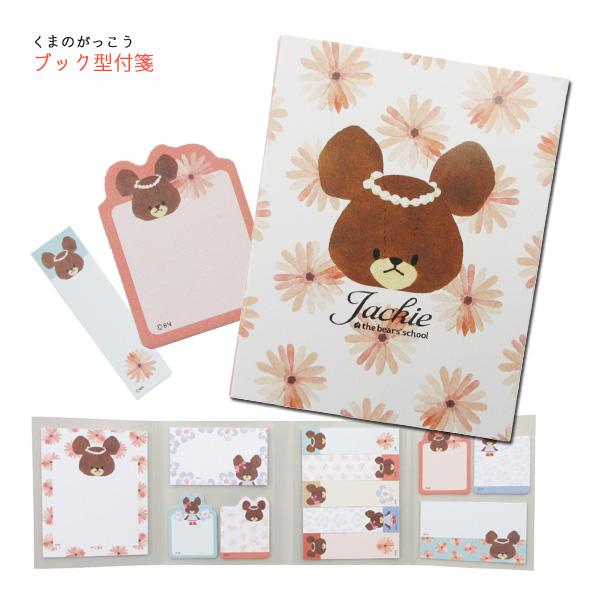 幅広い年齢層から人気がある「くまのがっこう」の、可愛い雑貨シリーズの新作が入荷しました。ももの花とジャッキーの顔のアップの絵柄がポイントです。こちらは、かわいいくまのがっこうの好きなデザインから使えて便利な選べる付箋です。ノートの大切な部分...