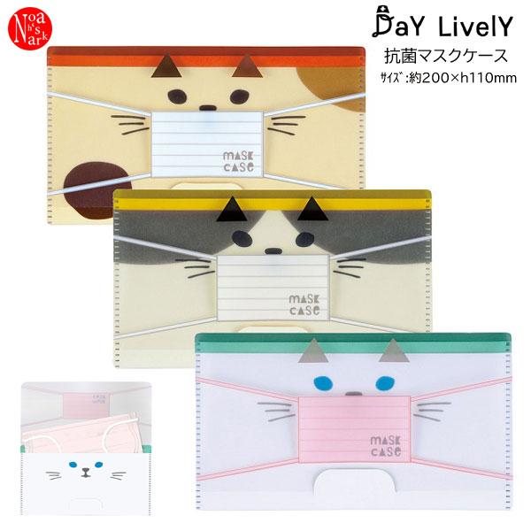 おしゃれ雑貨のＤＥＣＯＬＥさんから、便利グッズの新シリーズ「マスクケース」シリーズの登場です。！食事をする前や診察時など一時的に外したマスクの収納に便利な抗菌素材のマスクケースです。バッグに入れてもかさばらないのでお出かけ時の持ち運びにもと...