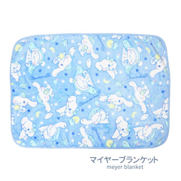 大人気キャラクター「シナモロール」から軽くてとっても暖かいマイヤーひざ掛けの登場です。冬場は、仕事・勉強の際の足元の防寒に。夏場は、冷房対策に。特に冷え性の方にお勧めです。足元しっかり幅のW100cm。充分な厚みのマイヤー素材で「寒さ・冷え...