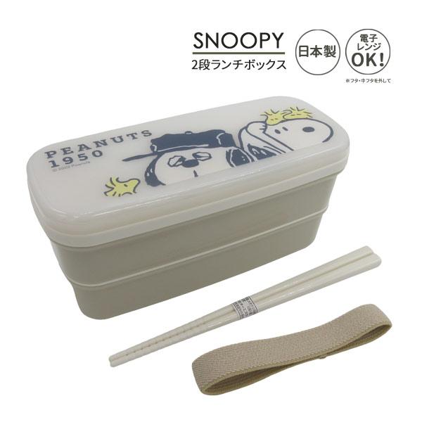 大人気キャラクター「SNOOPY LUNCH/スヌーピー closa up2」のランチ雑貨シリーズです。こちらは、2段ランチボックスです。フタ部分にスヌーピーのかわいい絵柄がプリントされてます。ゴムバンドとお箸も付いています。フタ・中フタを...