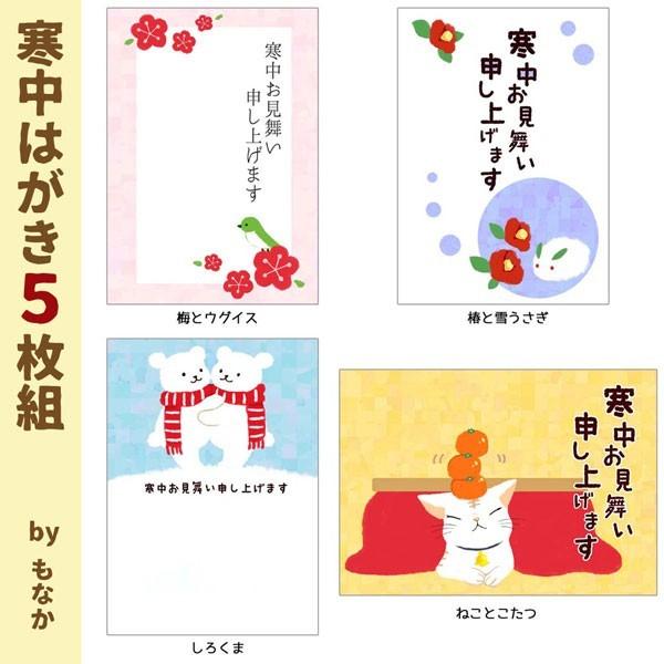 「のあのはこぶね」オリジナルデザインの寒中はがき５枚セットの登場です。絵柄は、「しろくま」「椿と雪うさぎ」「ねことこたつ」「梅とウグイス」この４種類。同柄５枚組セット販売です。 いやし系のイラストで、心がほっこり！寒中見舞い用のハガキとして...