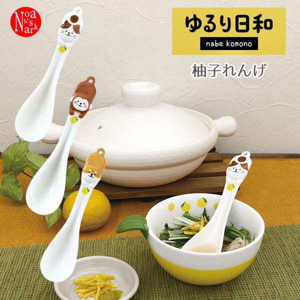 おしゃ雑貨のＤＥＣＯＬＥさんから柚子モチーフの鍋小物が登場です。ゆる〜い表情に癒される☆お鍋が恋しくなる寒い季節にぴったりです。こちらは、「柚子れんげ」です。ねこ・しば・さるの３種類展開。お好きな一つをお選び下さい。同柄（柚子モチーフ）のと...