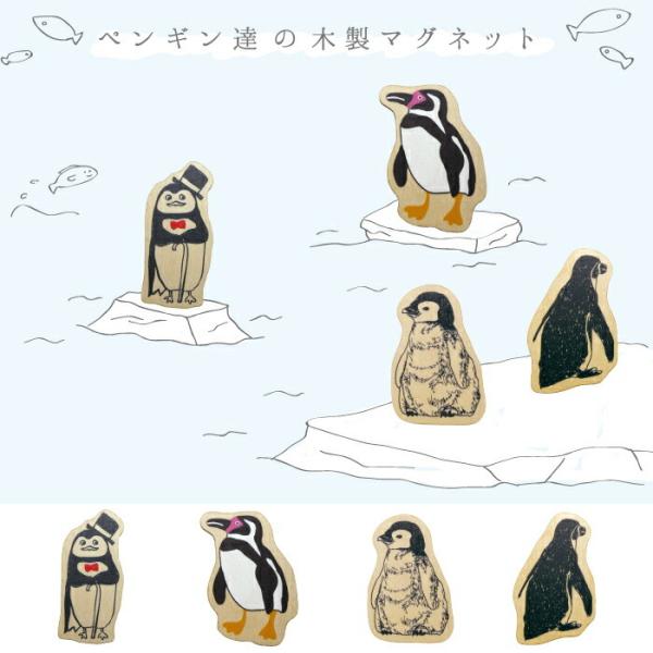 サイズ紳士ペンギン：H6.3×W3.1×D0.3mmペンギンくん：H5.9×W4×D0.3ｍｍベビペンギン：H5.9×W3.9×D0.3mmペンギンうしろ：H6.3×W3.9×D0.3mm素材木